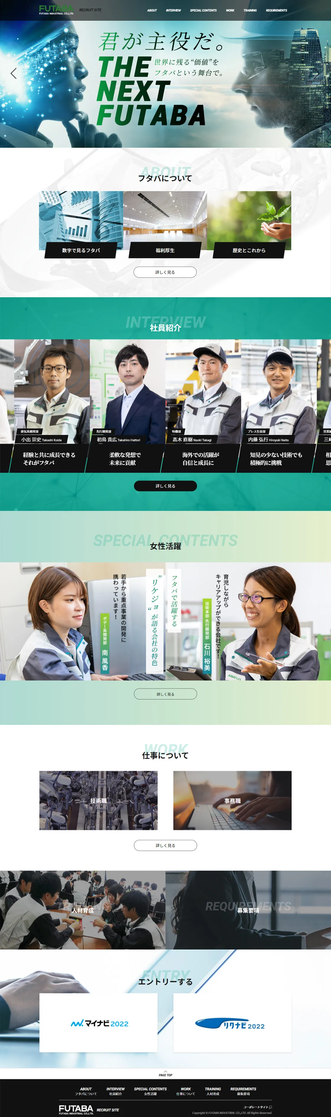 フタバ産業株式会社 様 - 名古屋のホームページ制作ならAIコミュニケーション名古屋のホームページ制作ならAIコミュニケーション