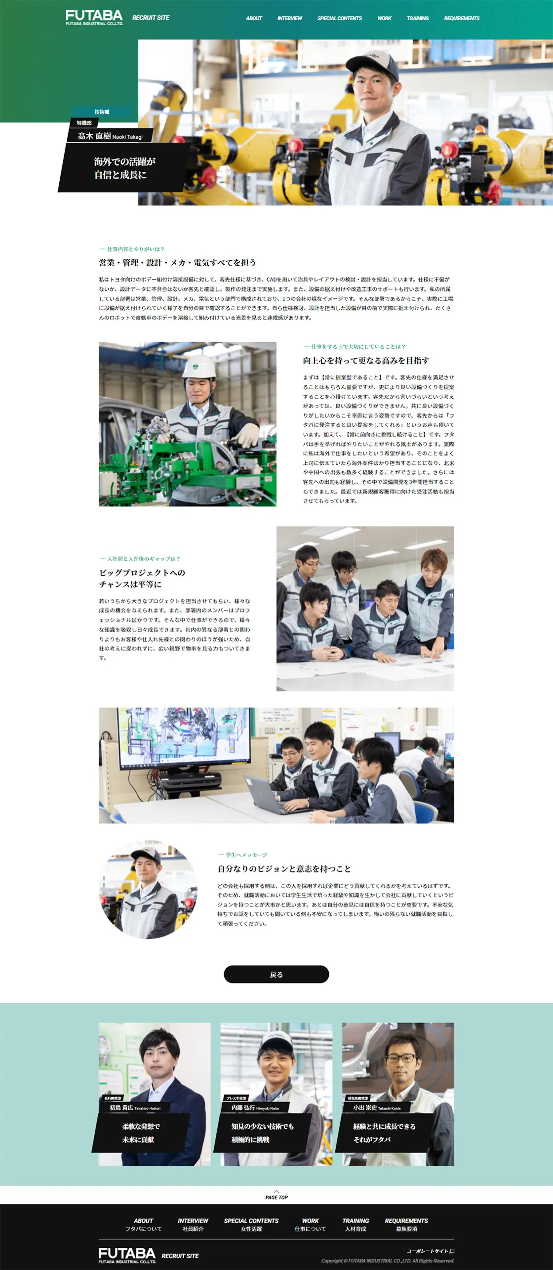 フタバ産業株式会社 様 - 名古屋のホームページ制作ならAIコミュニケーション名古屋のホームページ制作ならAIコミュニケーション