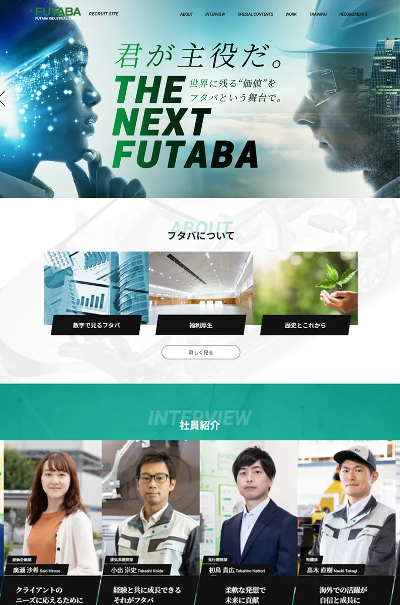 フタバ産業株式会社 様 - 名古屋のホームページ制作ならAIコミュニケーション名古屋のホームページ制作ならAIコミュニケーション