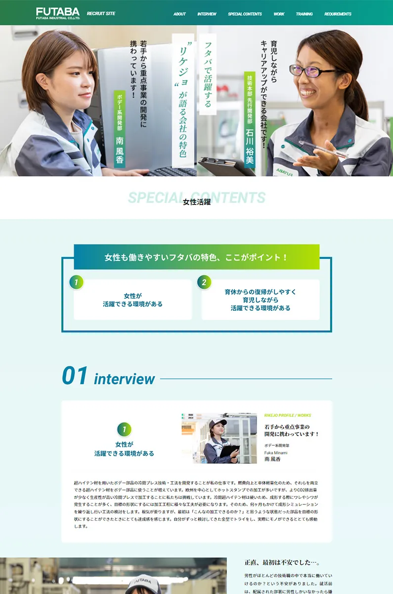 フタバ産業株式会社 様 - 名古屋のホームページ制作ならAIコミュニケーション名古屋のホームページ制作ならAIコミュニケーション