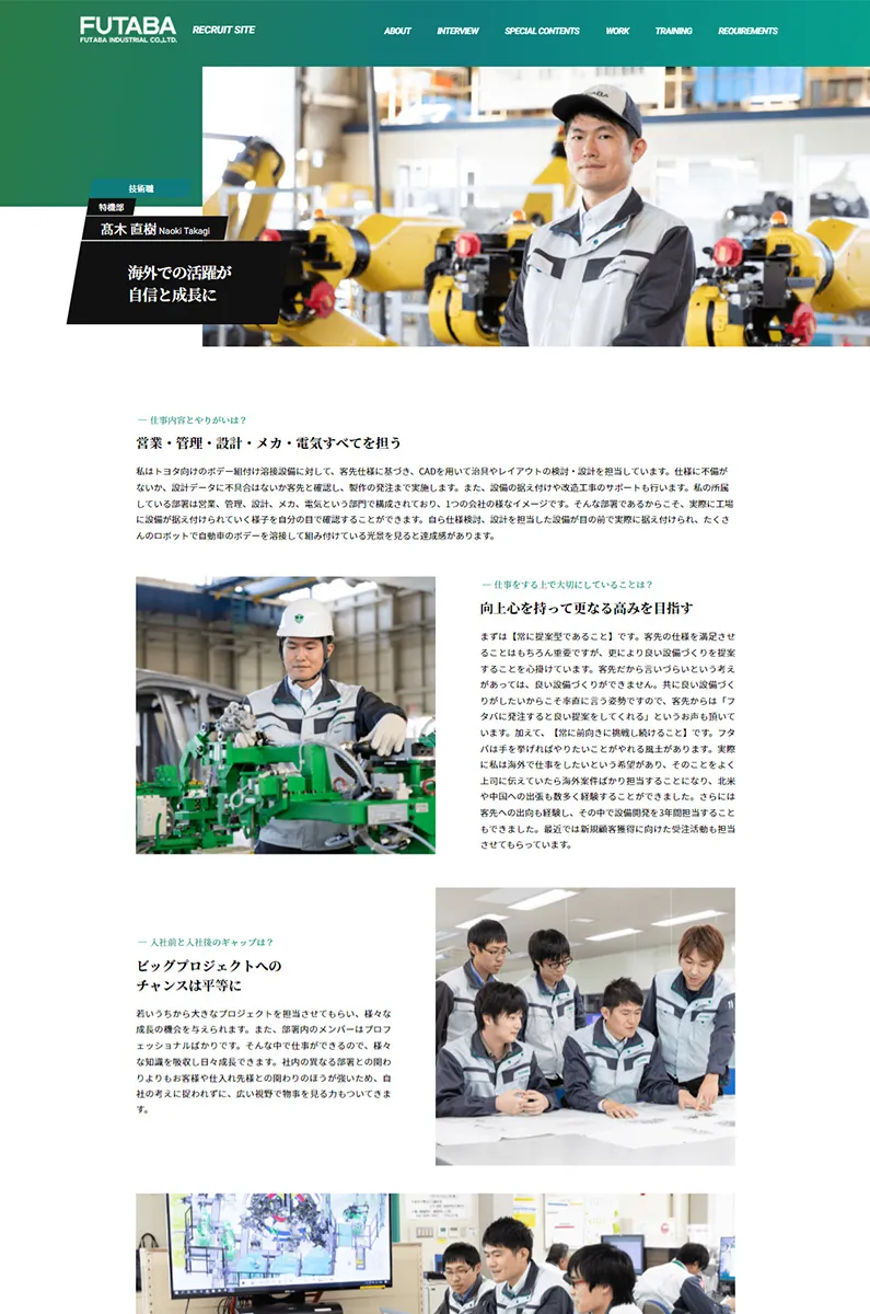 フタバ産業株式会社 様 - 名古屋のホームページ制作ならAIコミュニケーション名古屋のホームページ制作ならAIコミュニケーション